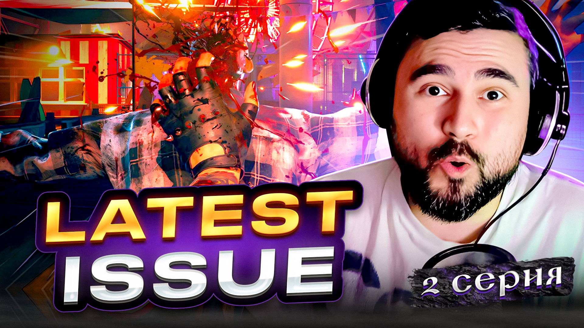 ОНА ЕЩЕ КРУЧЕ! ОБЗОР LATEST ISSUE ► Часть 2