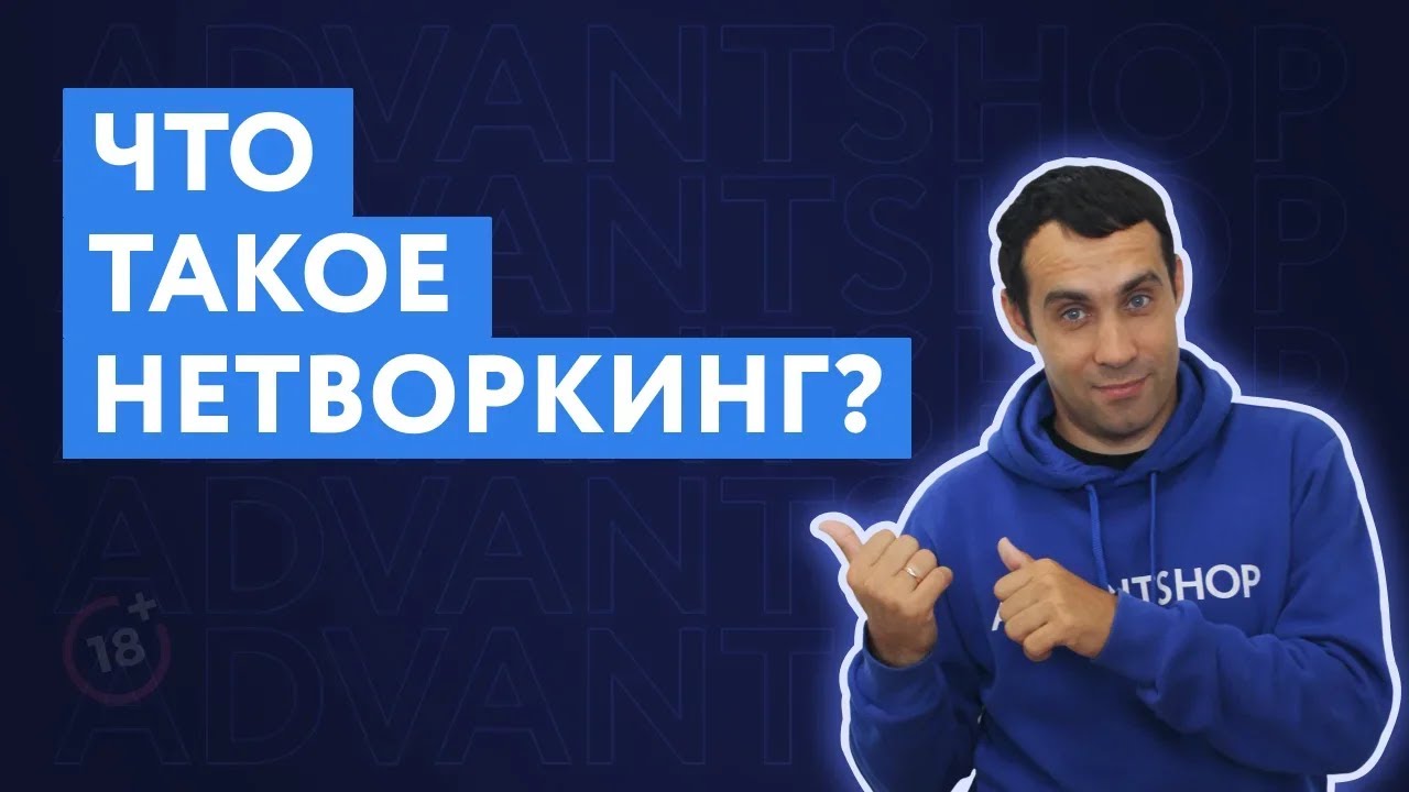 Что такое нетворкинг | Как заводить полезные связи