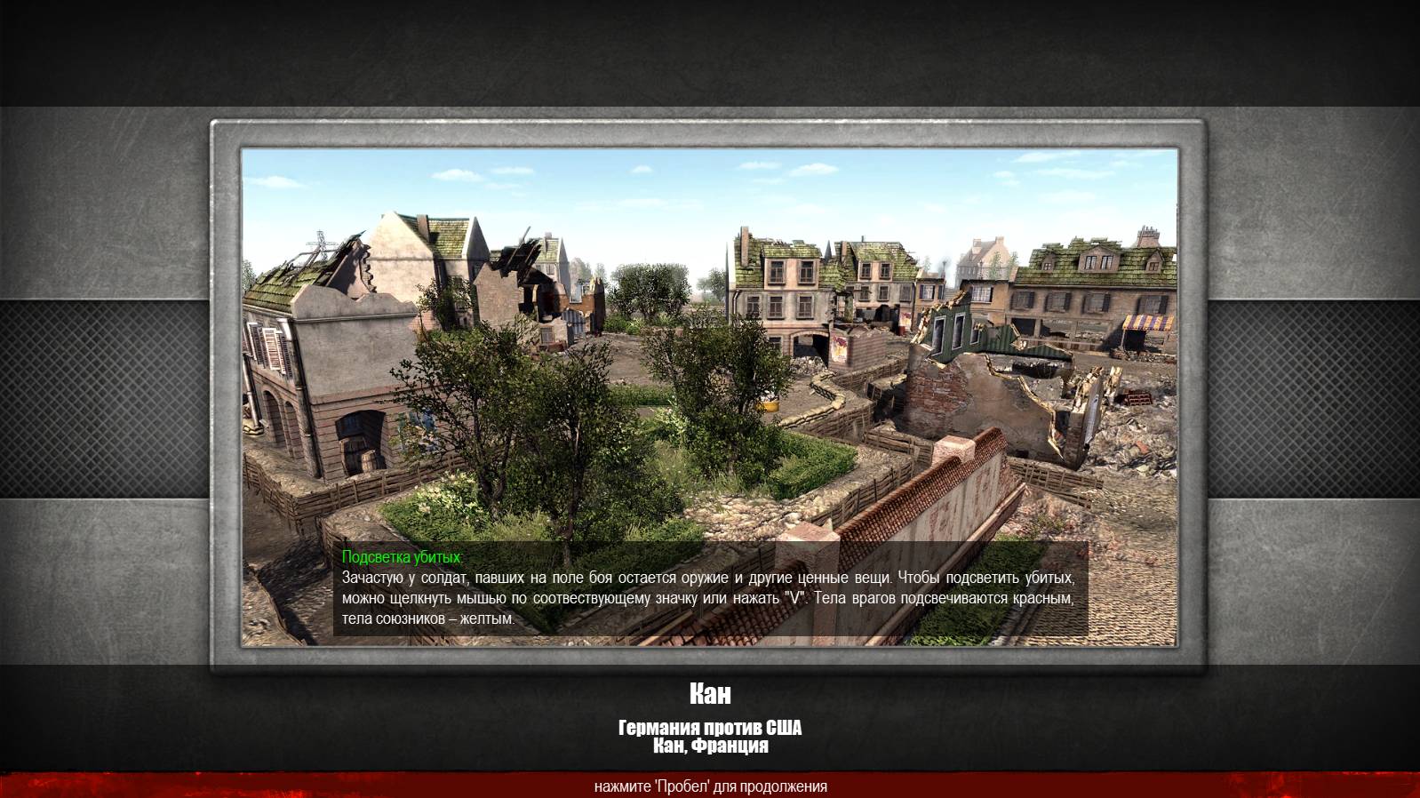 Men of War Assault Squad 2 - Кан. Миссия №9*без комментариев/no comments.