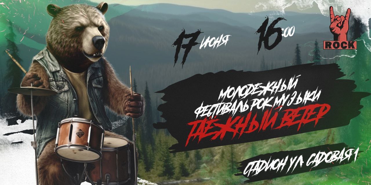 "Таёжный ветер 2023", часть 5.