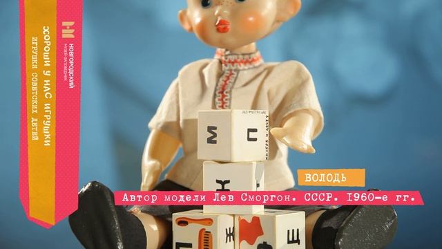 «Хороши у нас игрушки». Музей игрушки.