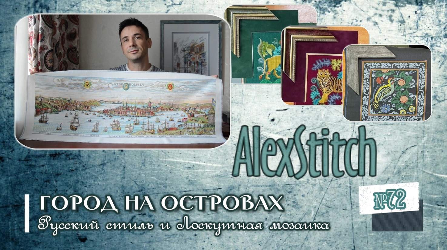 "Город на островах"/Музей декоративного искусства