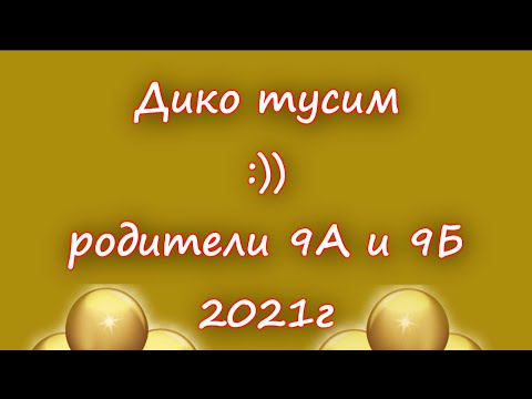 ВЫПУСКНОЙ._Поздравление_от_родителей..mp4