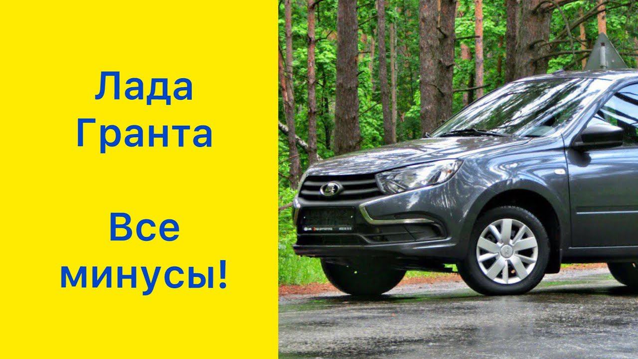 Гранта 2023. Все минусы за год! #автоваз #ваз #лада #ладагранта #гранта