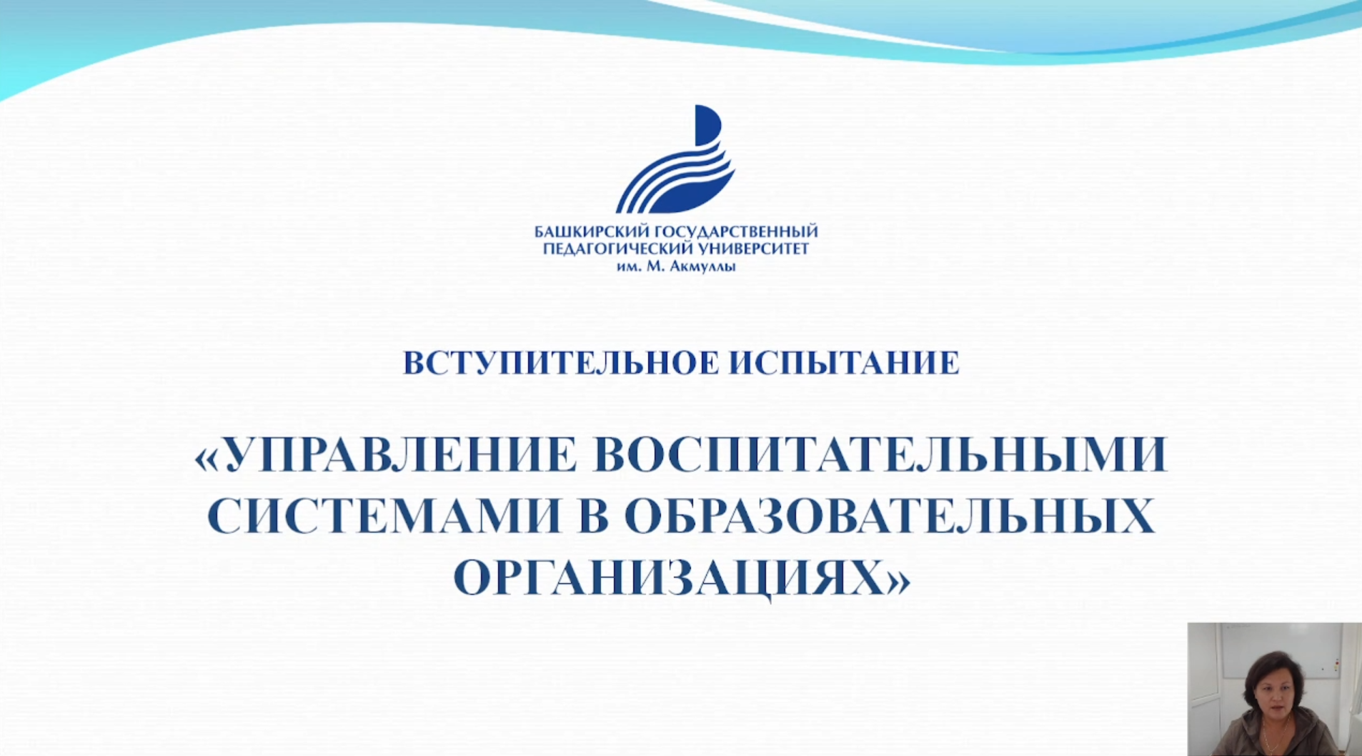 Управление воспитательными системами в образовательных организациях