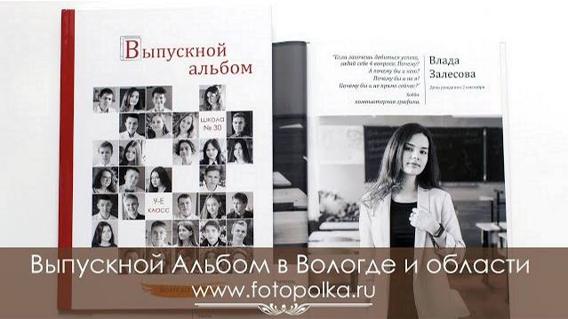 Вологда | Выпускной альбом 2020 | школа 30 9 класс