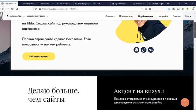 17. Ставим ссылку на блок с обратной связью. Финализируем сайт-визитку на Тильде.mp4