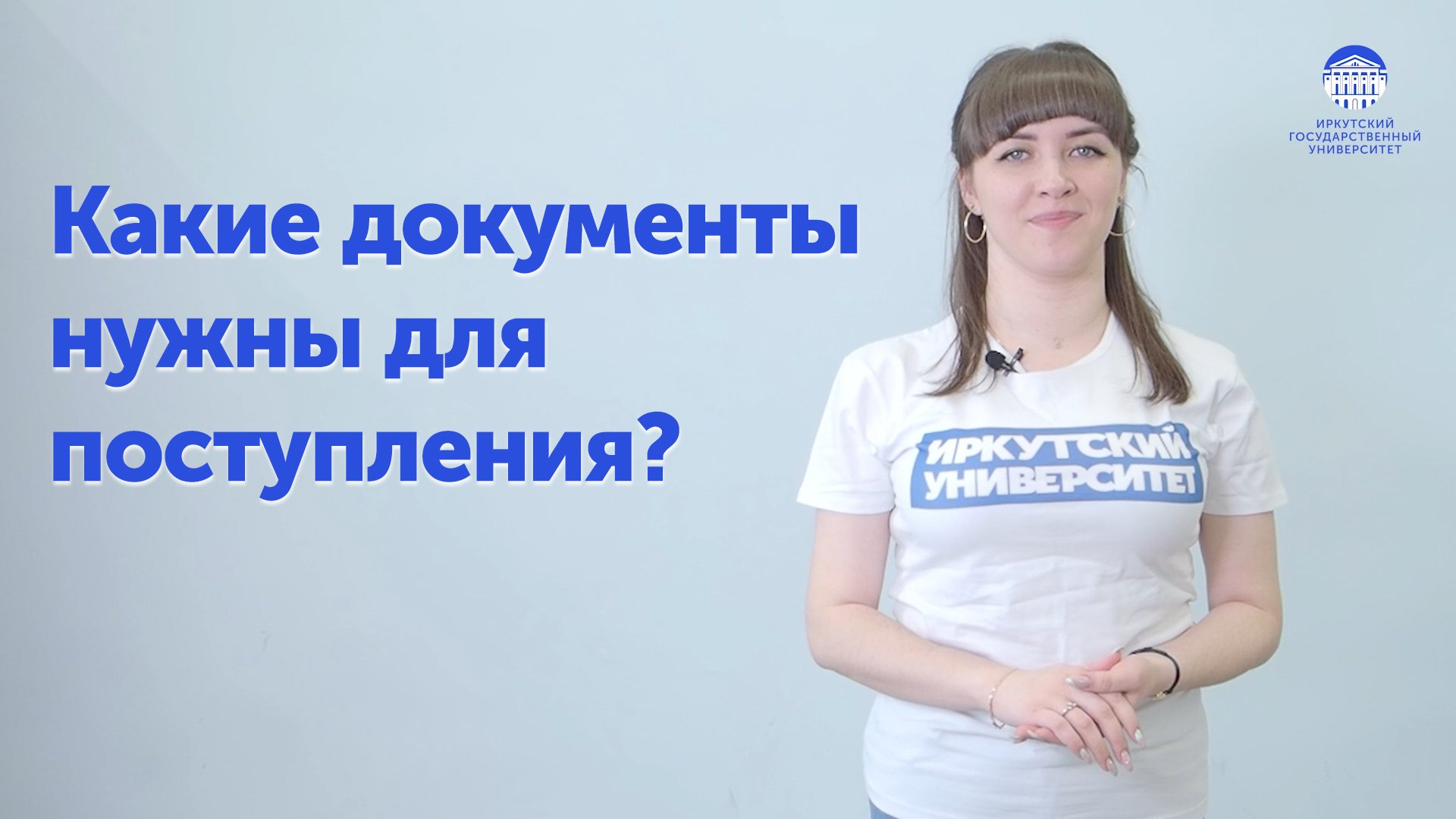Какие документы нужны для поступления