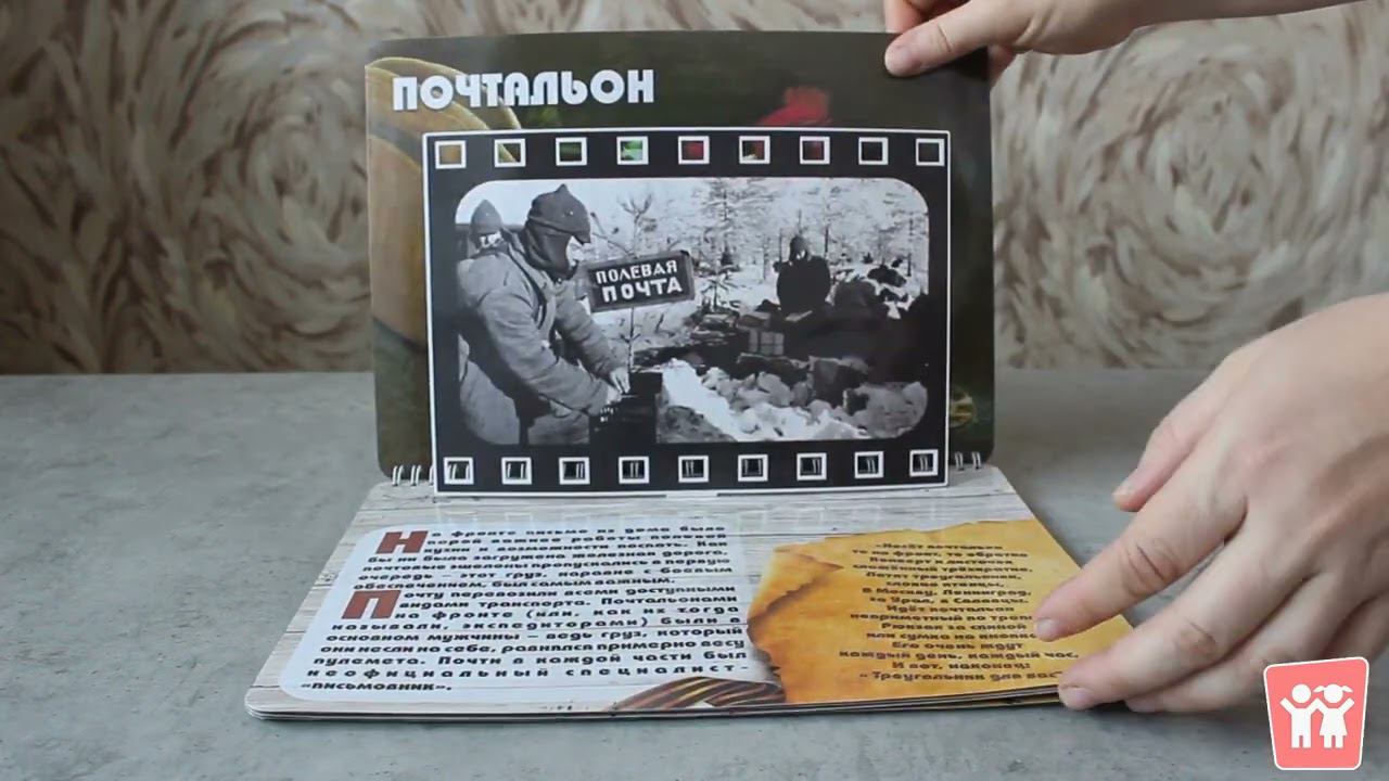 3D Альбом "ВОВ. Профессии"