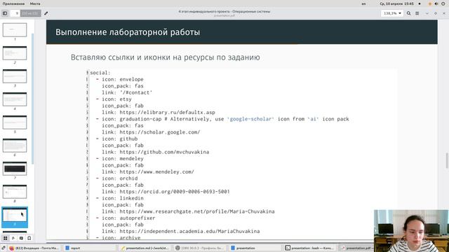 Защита презентации 4 этапа индивидуального проекта