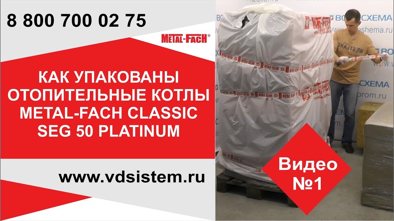 Твердотопливный котел METAL FACH CLASSIC SEG Видео первое. Как упакованы к перевозке котлы.mp4