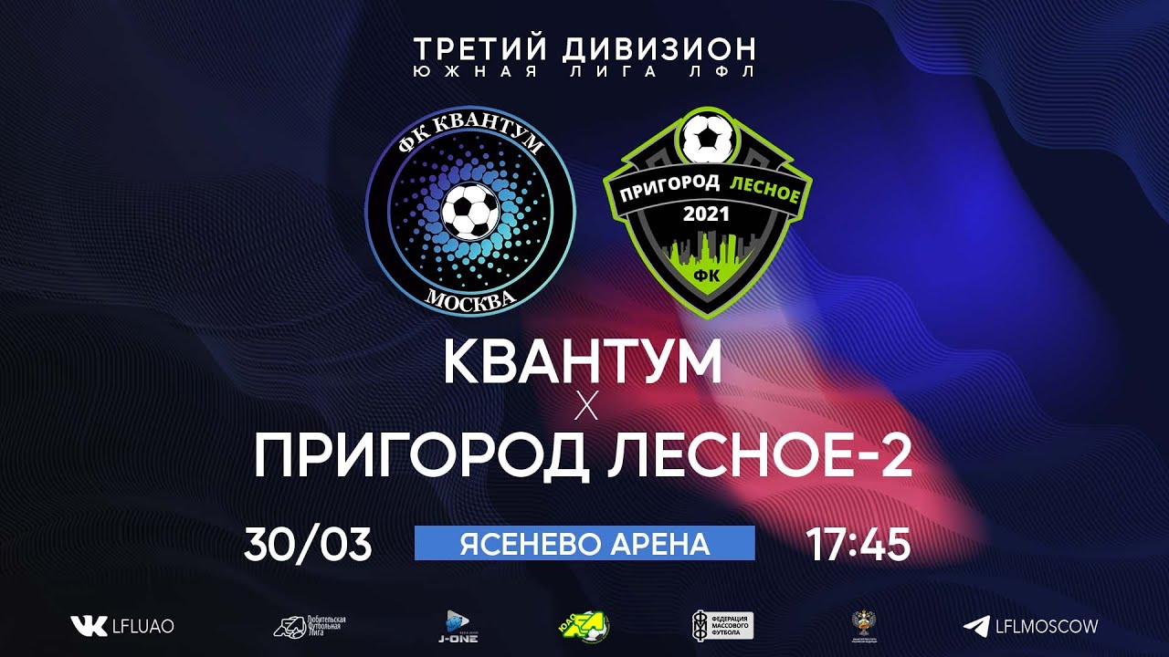 ⚽️ Квантум 5:3 Пригород Лесное - 2 ⚽️ 30.03.2024 #лфл #любительскийфутбол #квантум #москва