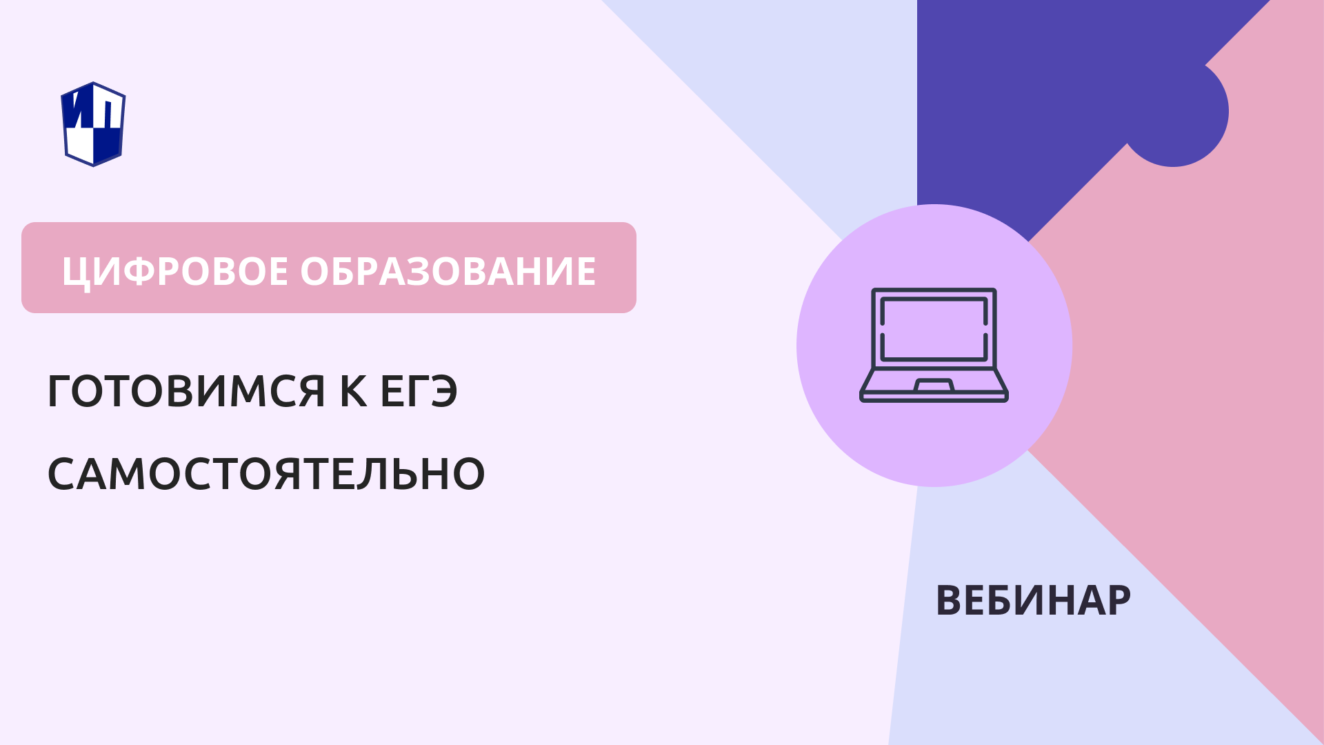 Готовимся к ЕГЭ самостоятельно