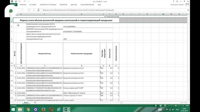 Ведение алкогольного журнала на кассах Viki