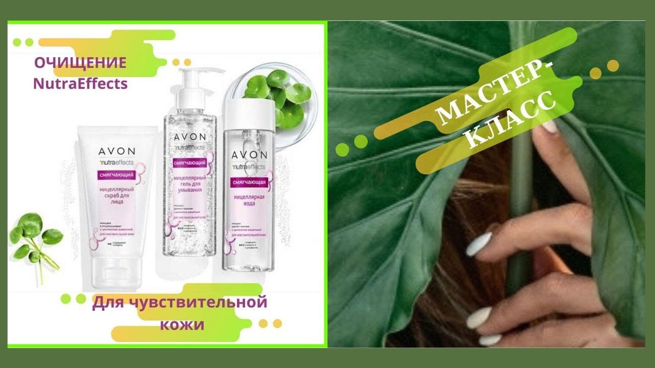 Мастер класс «Очищение NutraEffects»