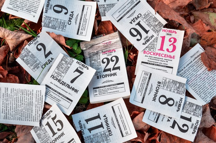 Лист календарный оторву