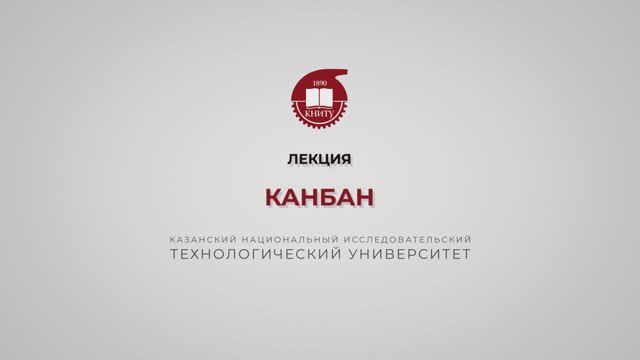 Гадельшина С.В. Канбан