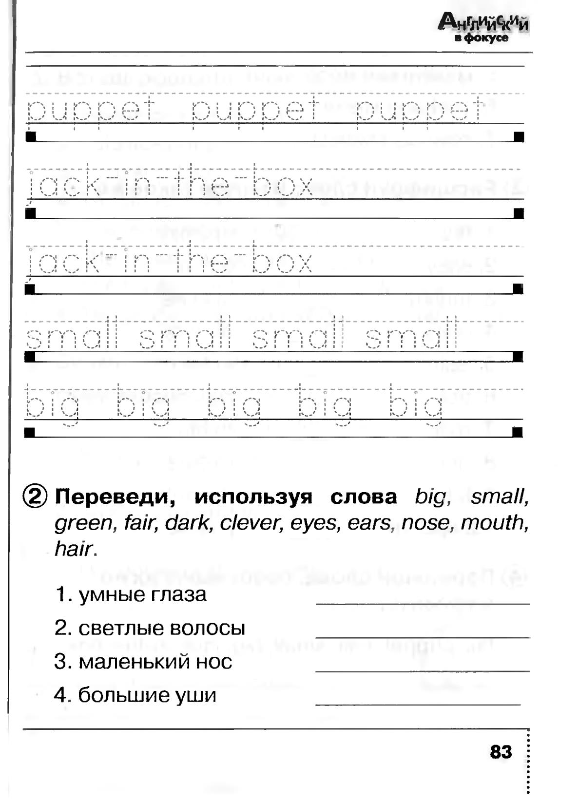 Спотлайт сборник упражнений 2 класс стр.82-84 (задания 1,2,3,4).