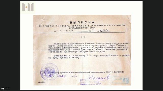 Фронтовик, инженер-рационализатор Н.М. Поликашев. Человек и события