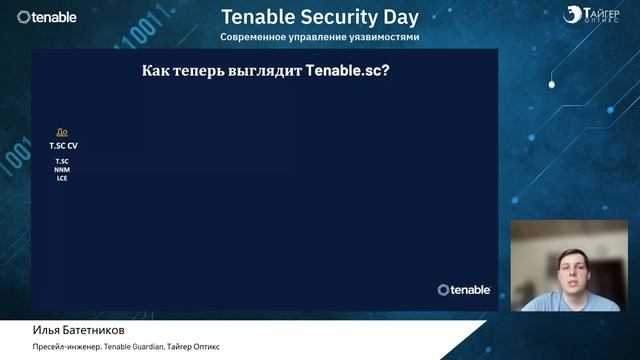 Представляем новый Tenable.sc Plus – управление уязвимостями с учетом риска