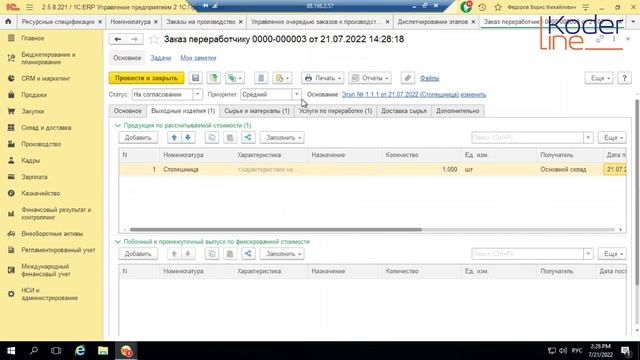 Вебинар «1С:ERP. Давальческие операции»