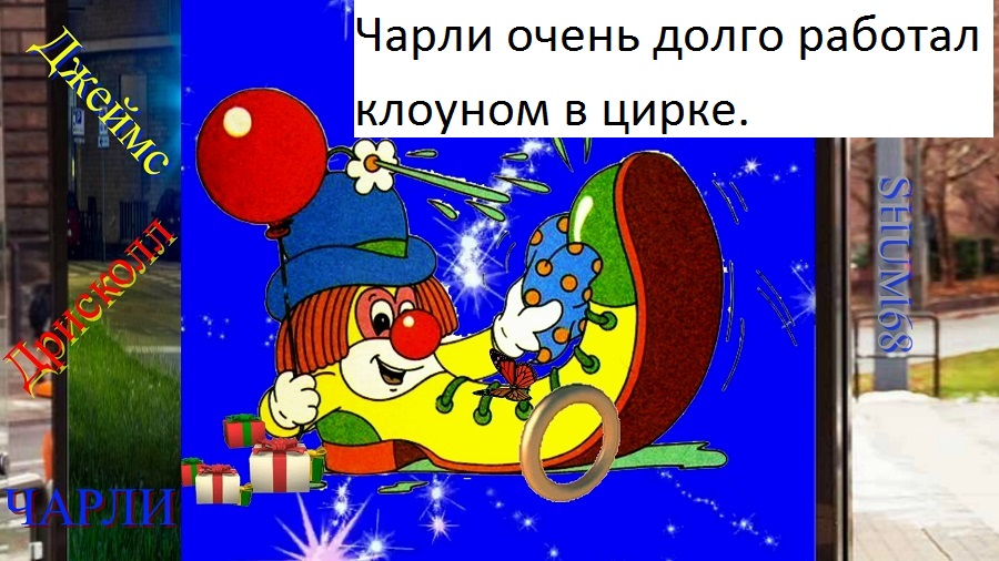 Решил раскрасить Книжку-малышку с помощью Gif ? ДЖЕЙМС ДРИСКОЛЛ * ЧАРЛИ