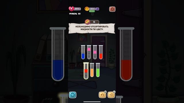 Прохождение игры fun escape room  161 уровень (funescaperoom) отсортировать жидкости по цвету