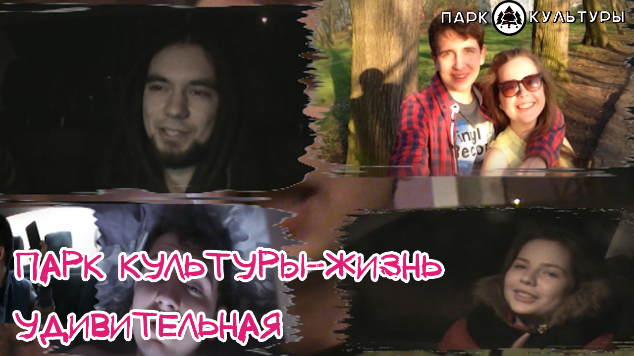 Парк Культуры-Уди уди