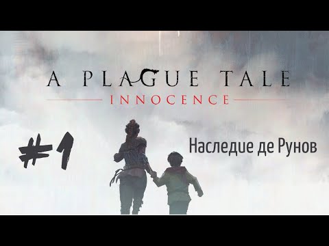 A Plague Tale Innocence #1 (Русская озвучка).mp4