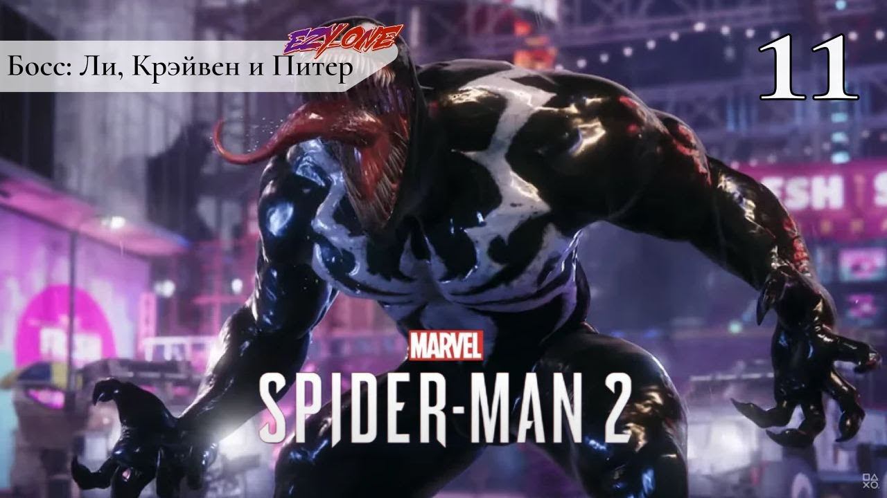 Прохождение Spider-Man 2 – Часть 11: Босс: Ли, Крэйвен и Питер ✪ PS5
