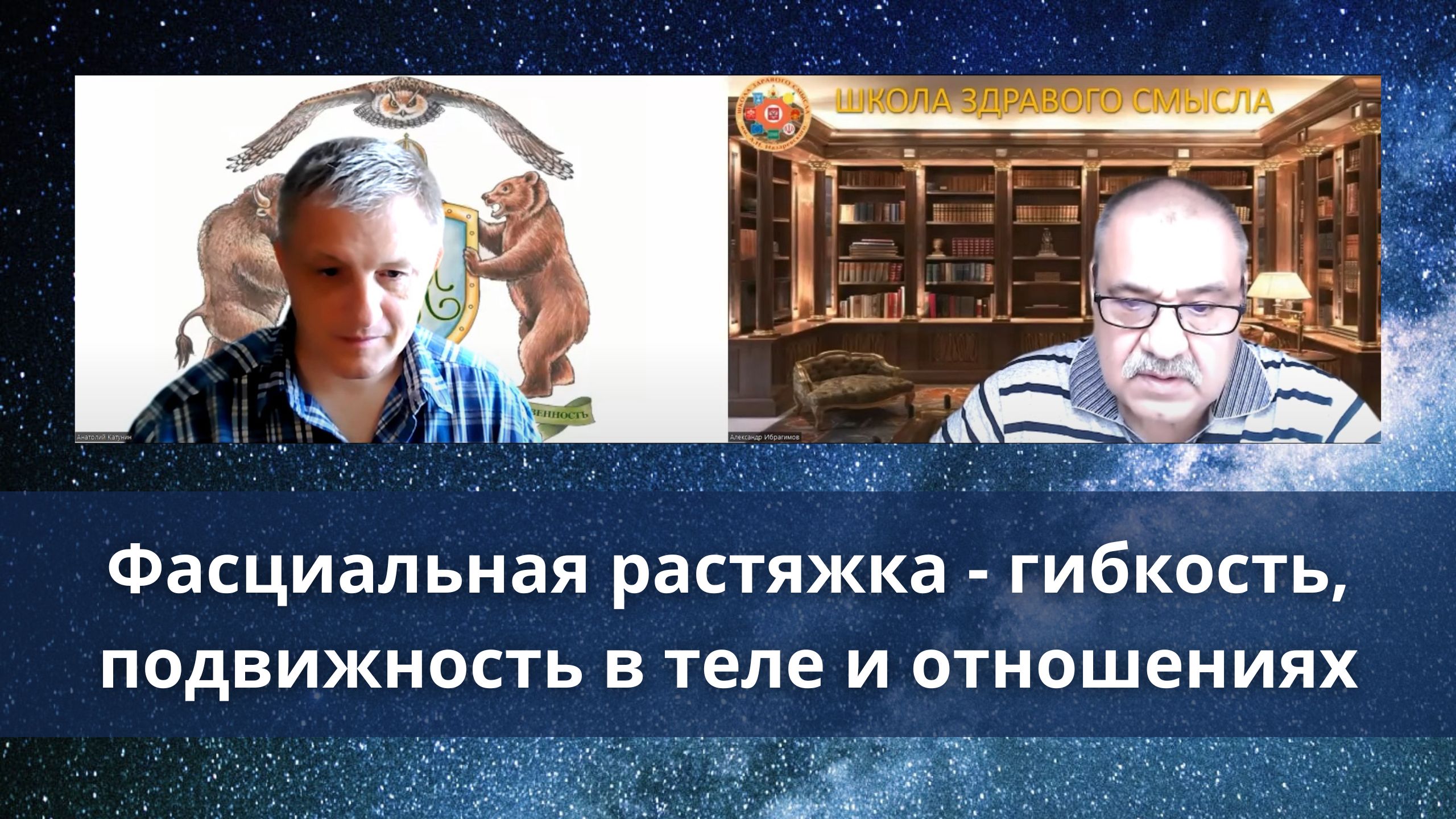 Фасциальная растяжка - гибкость, подвижность в теле и отношениях