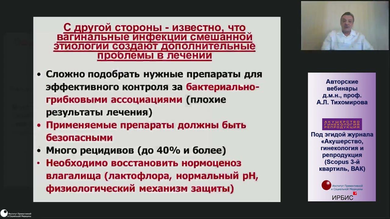 Cовременные клинические аспекты в лечении урогенитальных инфекций у беременных. А.Л. Тихомиров
