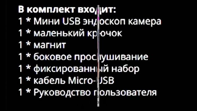 МИНИ, Эндоскопическая Камера, 5.5 мм Объектив