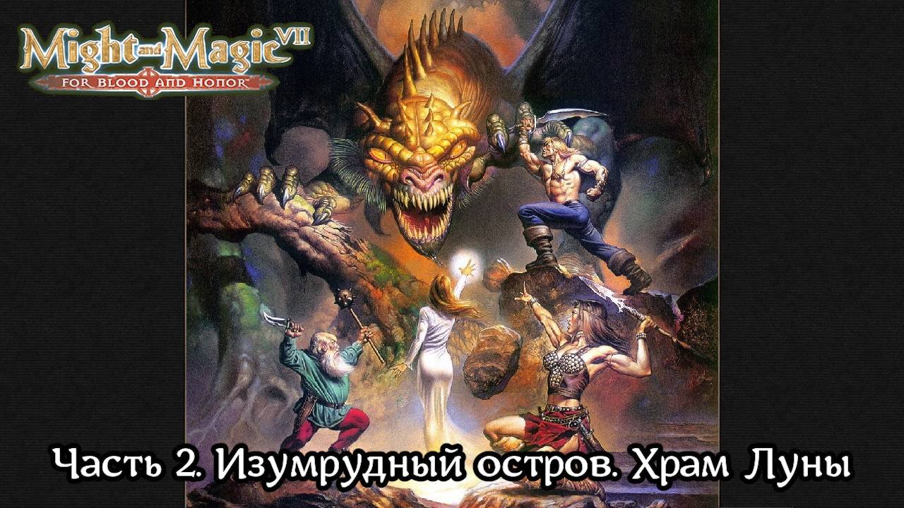 Might and Magic VII: For Blood and Honor | Прохождение | Часть 2 | Изумрудный остров ч.2 | Храм Луны