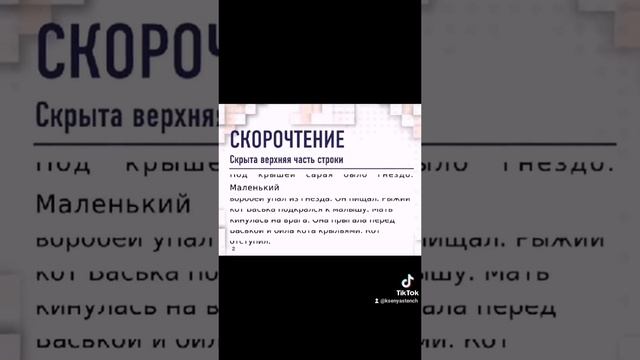 #скорочтение