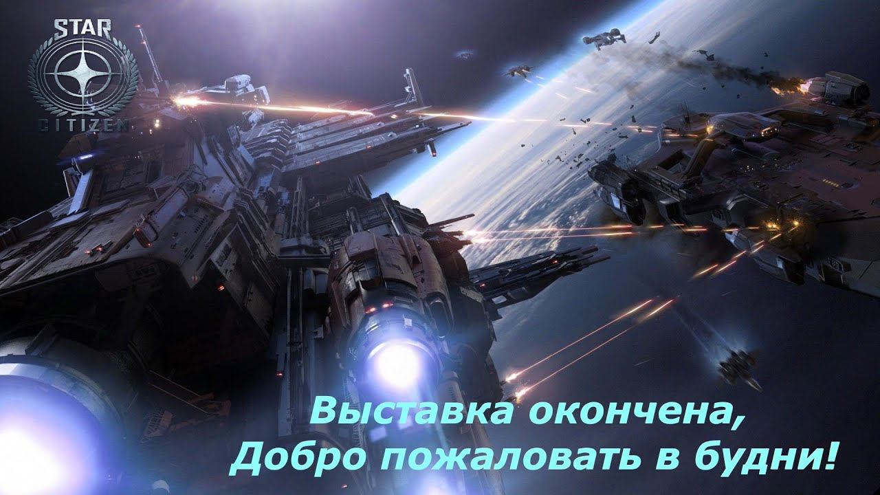 Выставка окончена, добро пожаловать в будни!