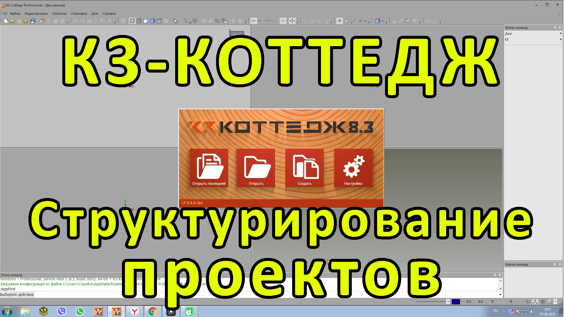 К3-Коттедж. Структурирование проектов.