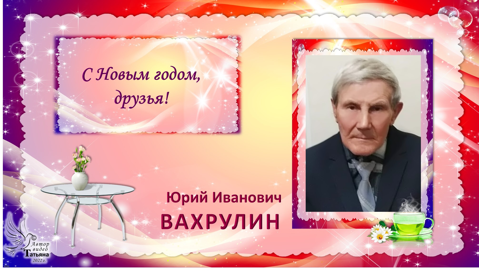 Поёт Юрий Вахрулин