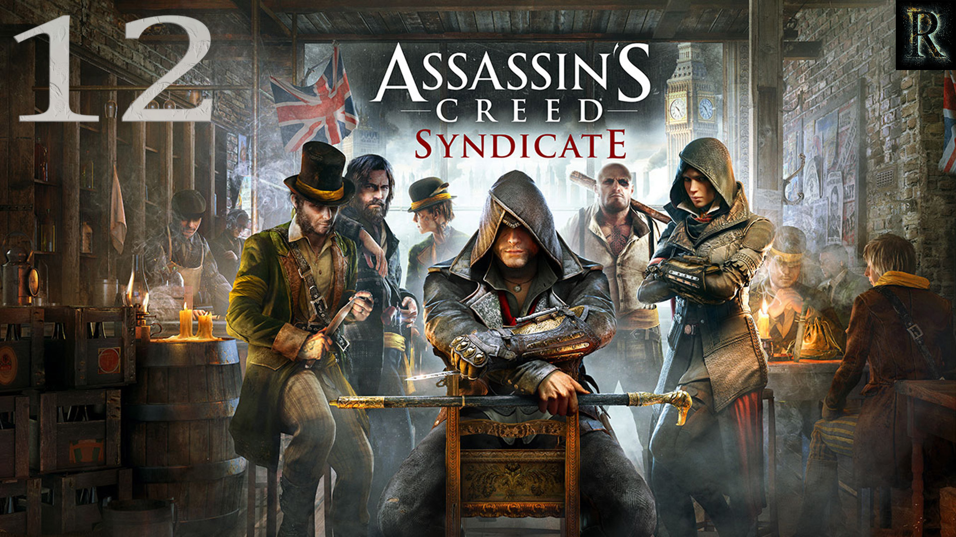 Assassin's Creed: Syndicate - 12 серия. (Кошки- мышки / вмешательство анархиста / Нет дыма без огня)