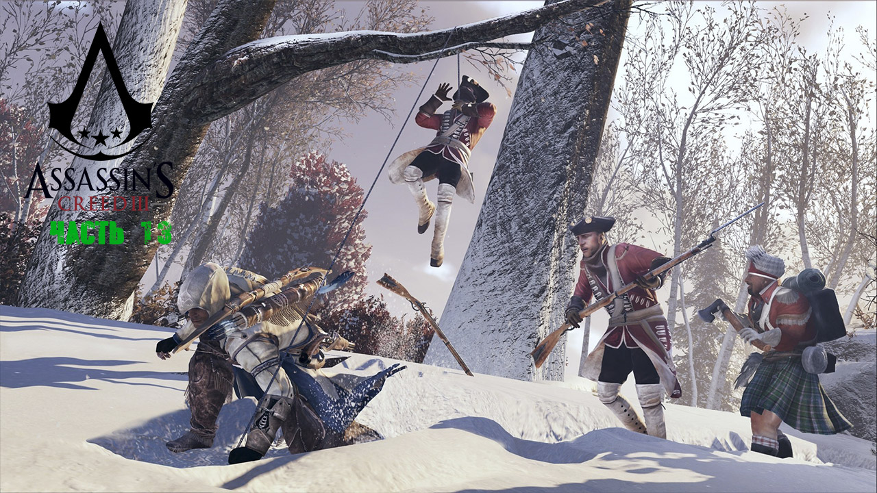 Assassin's Creed III Часть 13.mp4