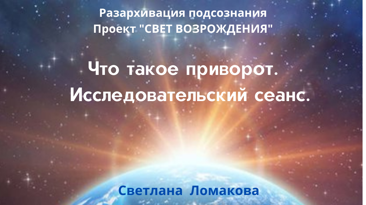 ЧТО ТАКОЕ ПРИВОРОТ.