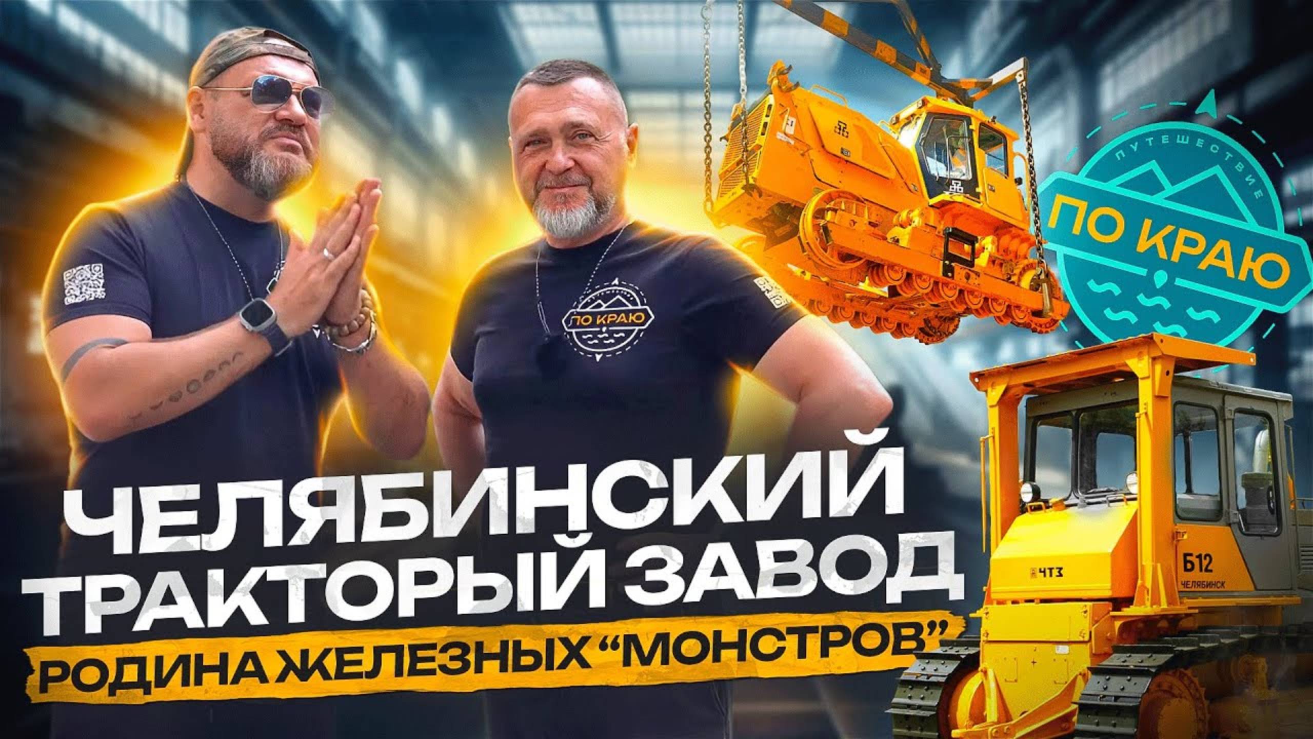 Челябинский тракторный завод