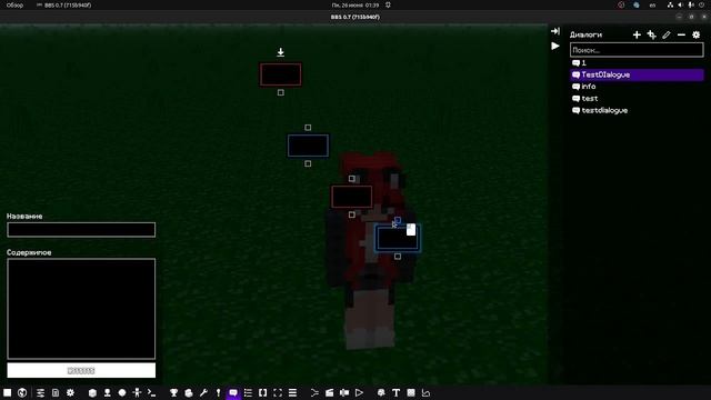 Как создать диалог?|BBS clips