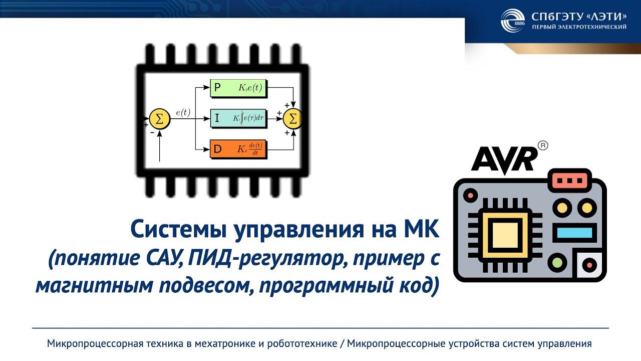 Цифровая реализация систем автоматического управления