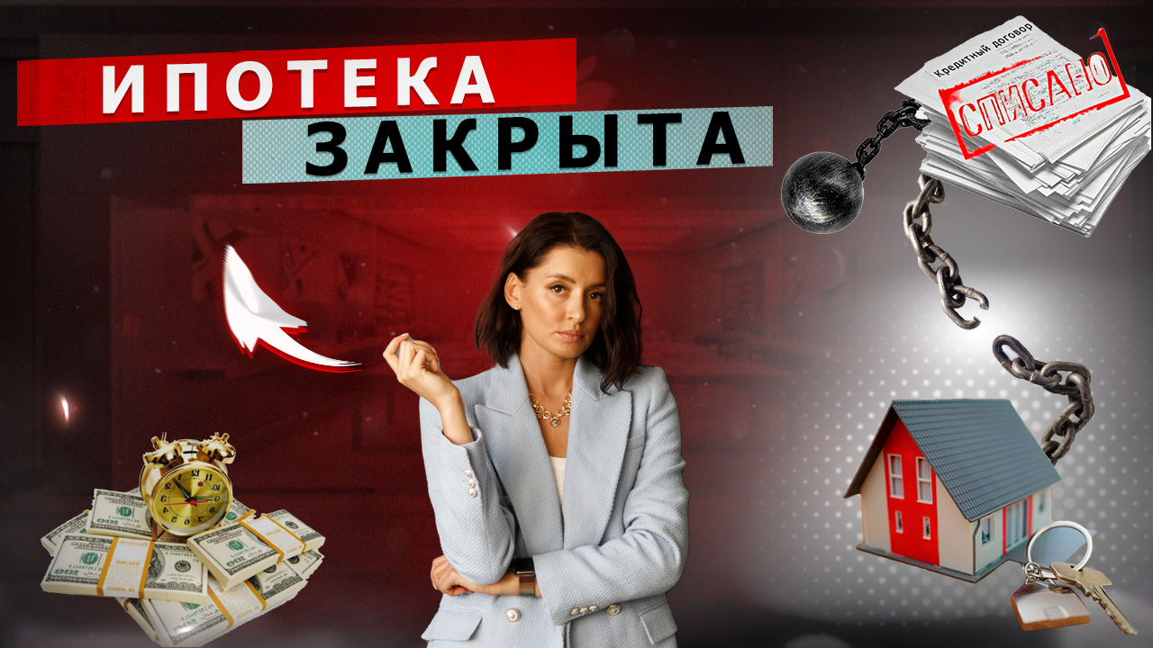 Кредитная свобода: эффективные методы погашения кредитов и избавления от финансовых оков