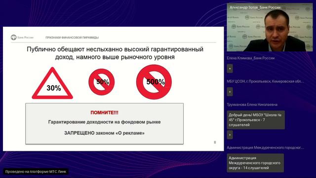 Финансовая безопасность на финансовом рынке и защита прав потребителей финансовых услуг