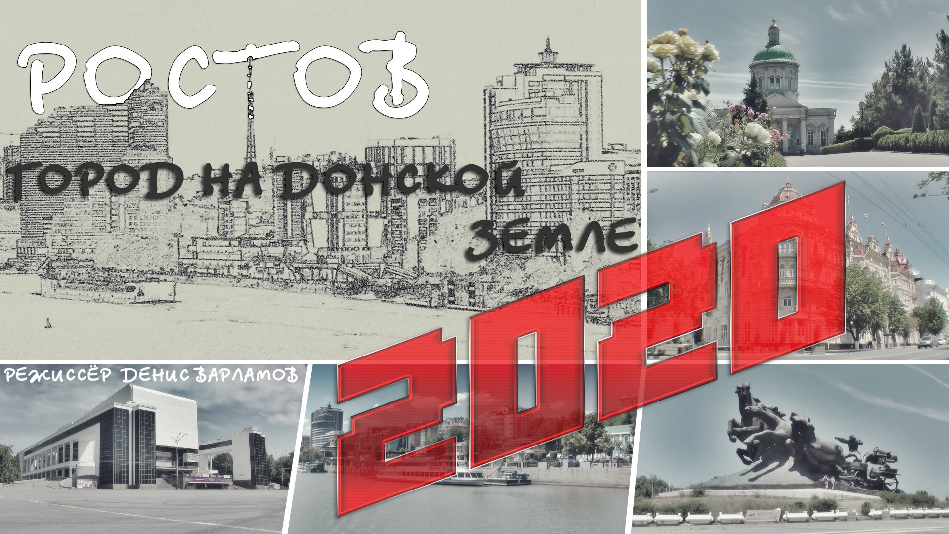 Teaser «Ростов-город на донской земле»