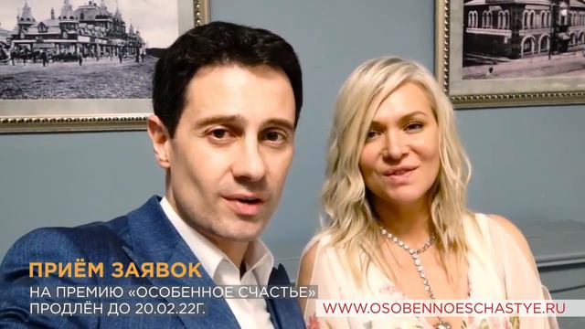 Видеоприглашение Антона и Виктории Макарских к участии в Премии, 2022