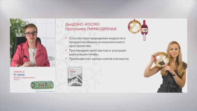 Дэнас. Снижение веса. Часть 2