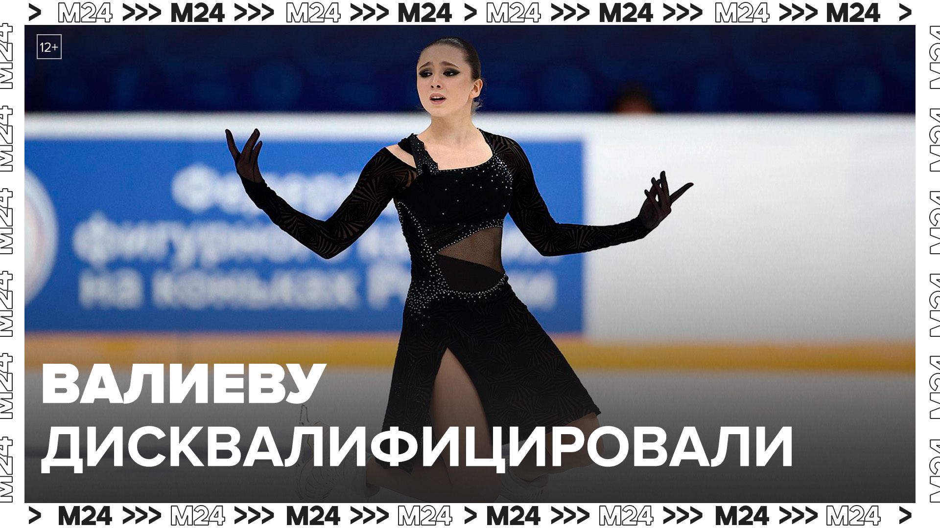 CAS дисквалифицировал фигуристку Валиеву за нарушение антидопинговых правил на 4 года - Москва 24